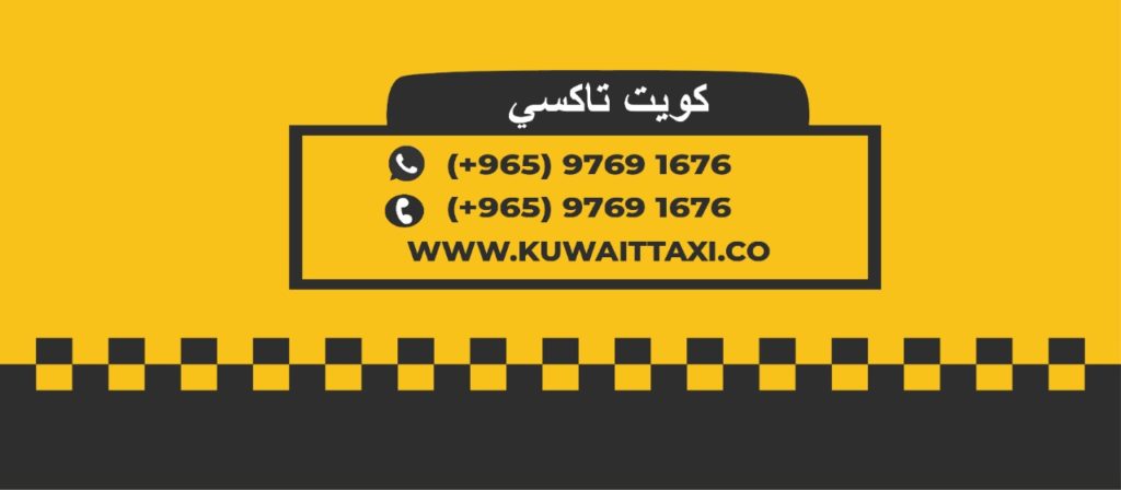TaxiCab Kuwait ~ Kuwait Taxi ~ Taxi in Kuwait ~ تاكسي الكويت - Kuwait Taxi