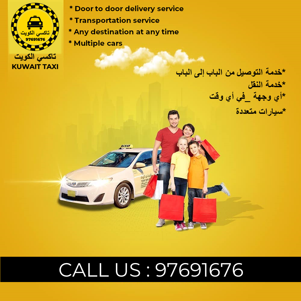 تاكسي المرقاب 97691676 – رقم تاكسي في المرقاب ~ تاكسي الكويت - Kuwait Taxi